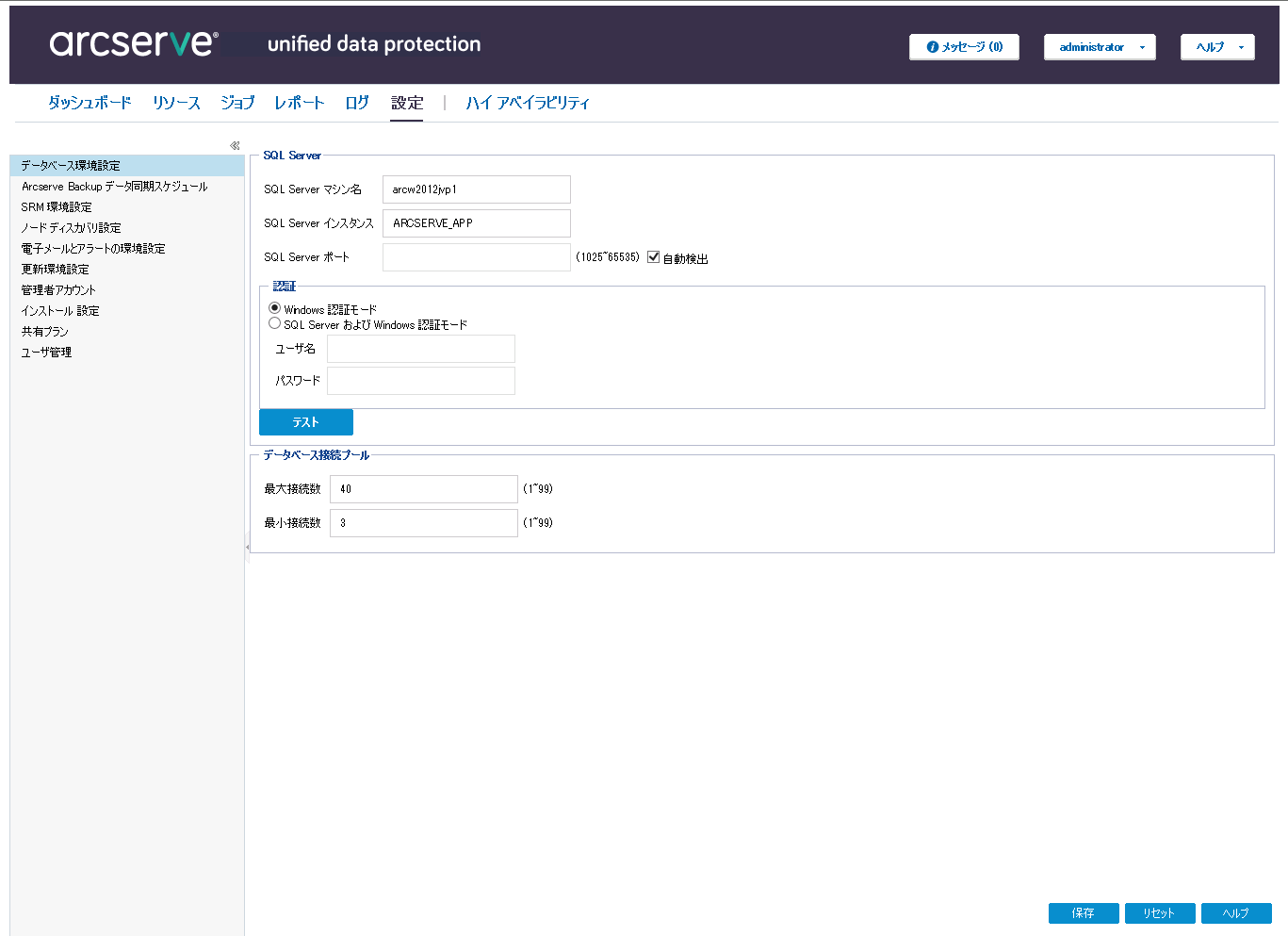 アップグレード前に、arcserve Udp 50 および Sql Server 2005 を Arcserve Udp 60 およびサポートされている Sql Server にマイグレート